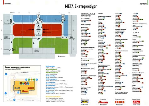 План схема "ТЦ МЕГА".