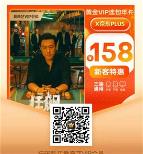 爱奇艺京东联名黄金vip会员年卡活动怎么参与 爱奇艺京东联名黄金vip会员年卡权益及开放方法 超分手游网