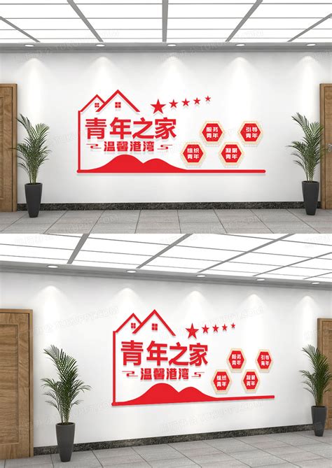 红色青年之家文化墙设计图片下载cdr格式素材熊猫办公