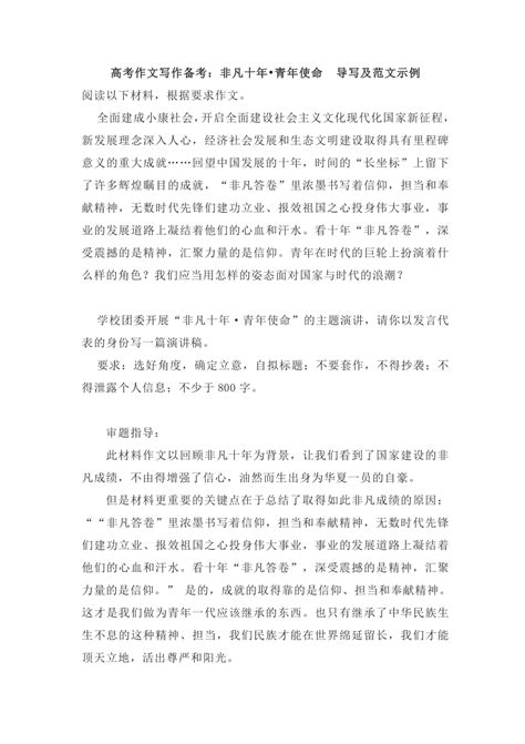 2023届高考作文写作备考 非凡十年 青年使命导写及范文示例 21世纪教育网