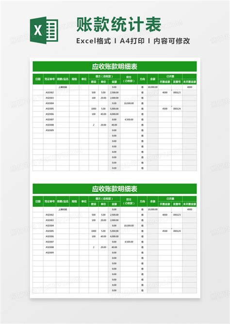 简约明细表应收账款明细表模版excel模板下载熊猫办公