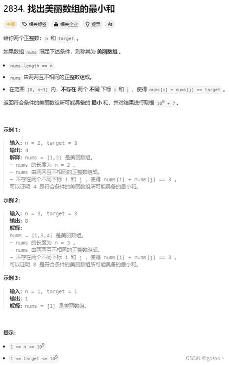 力扣 Set的使用2834找出美丽数组的最小和 Csdn博客