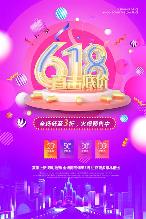 618直击底价海报 素材CNN