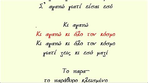 Σ ΑΓΑΠΩ ΓΙΑΤΙ ΕΙΣΑΙ ΩΡΑΙΑ Θεοδοσία Βλασιάδου [Καραοκε Γυναικειο] Youtube