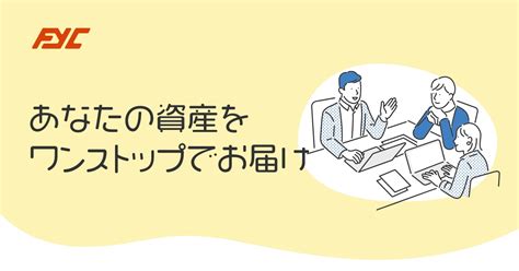 社名変更のお知らせ 株式会社FYC