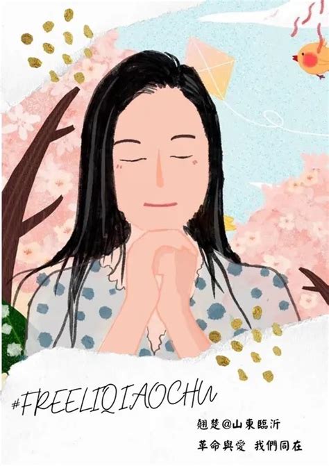 雾亭 On Twitter 一人一推 李翘楚，1991年1月13日出生，新疆伊宁市人，劳工问题研究者，女权主义者维权公民。 2020年