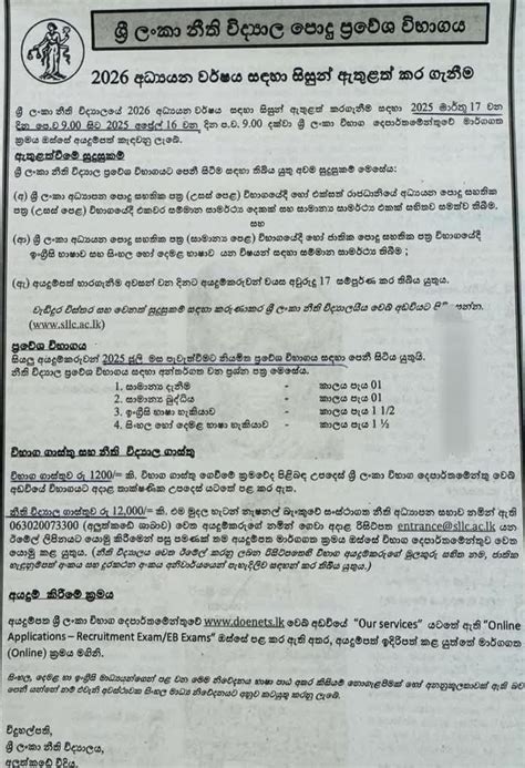 Mallika ශ්‍රී ලංකා නීති විද්‍යාල ප්‍රවේශය 2026 වර්ෂය 👉 විභාගය 2025 ජූලි මස පැවැත්වේ 💥විභාග