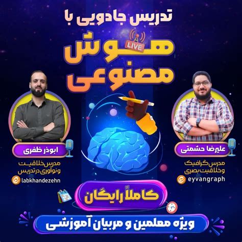 وبینـــــار رایگان هــــوش مصنوعی