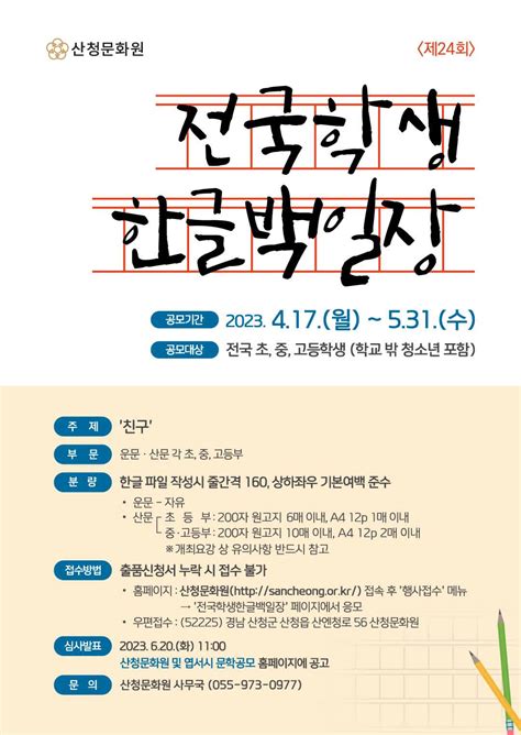 2023 제24회 전국학생한글백일장 공모전 대외활동 링커리어