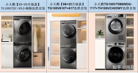 小天鹅【89 89升级款】 Tg100utec 89小钢炮、小天鹅【86 32】tg100v618t 617、小天鹅tg100vt096wdg