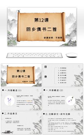 回乡偶书其二图片 回乡偶书其二素材 回乡偶书其二模板图片下载 千库网