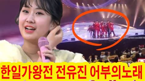 Tv조선이 전유진을 현 한국 가수 1위로 선정했다 오늘 우리는 대한민국의 가장 잠재력 있는 가수를 잃었습니다 전유진은 어떻게 한일 가요계를 다 망쳤나 그래서 최고