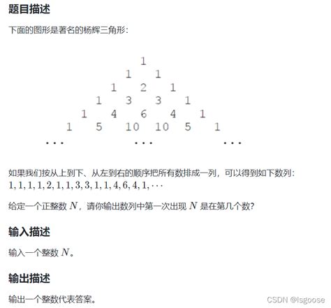 蓝桥杯真题：杨辉三角形杨辉三角第1000000行最大的数 Csdn博客