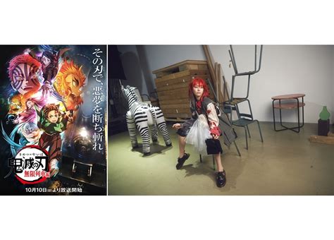 歌手・lisaが秋アニメ「鬼滅の刃」無限列車編でop＆edテーマを担当！ アニメイトタイムズ