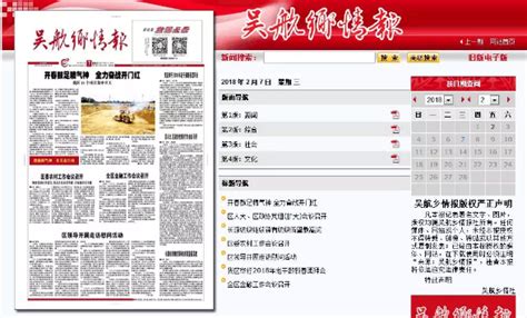 《吴航乡情报》数字报升级改版啦！正文长乐时讯长乐新闻长乐新闻网