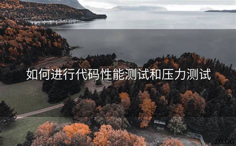 Pt是什么单位？ Jxlog