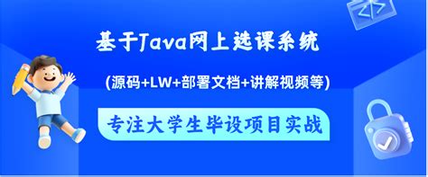 基于java网上选课系统设计实现 源码 lw 部署文档 讲解等 csdn博客