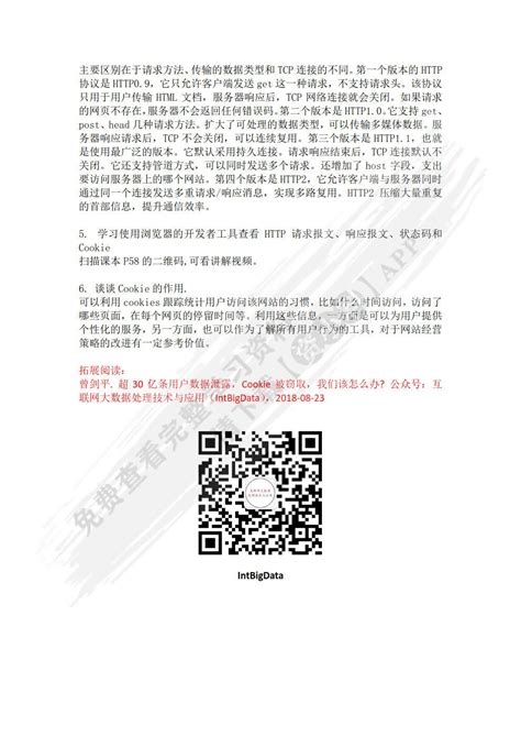 Python爬虫大数据采集与挖掘曾剑平课后习题答案解析