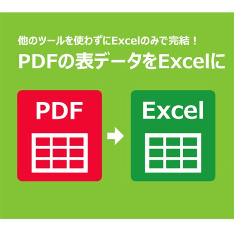 無料でpdfをexcelに変換できるオンラインサイトを紹介 パソコン・スマホ・ワードプレスで遊ぼう