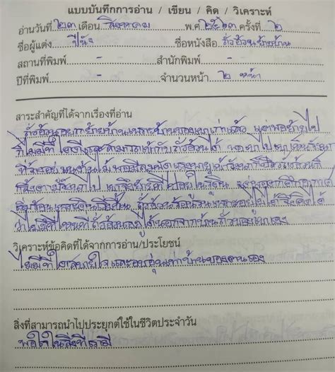 ม 1 โน้ตของ บันทึกรักการอ่าน ♡˙︶˙♡ 📚 ชั้น Clear สมุดบันทึกการอ่าน หนังสือ คำคมการเรียน