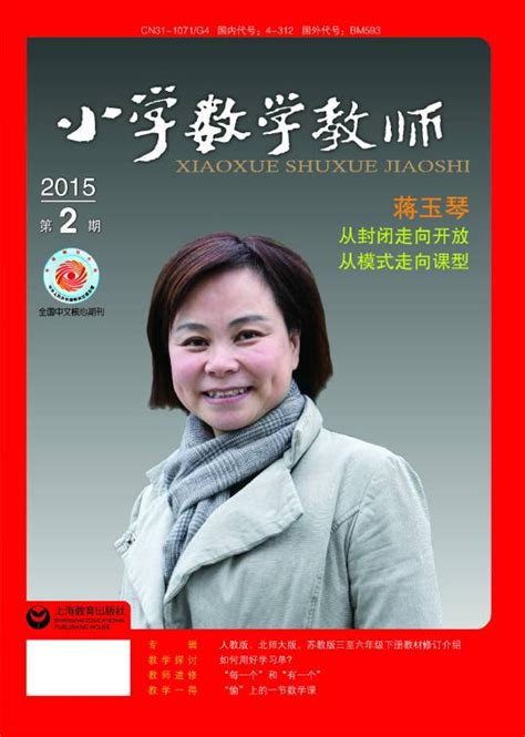 小学数学教师百度百科