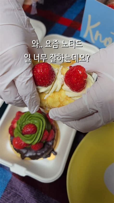 Ripoo 협찬 Cafeknottedkr 와 요즘 노티드 일 너무 잘하는데요 겨울딸기 신메뉴 17종이 출시됐다고 해서 다녀왔는데 입이 안 다물어지더라고요 딸기