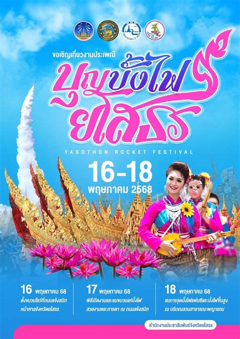 🎉 สำนักงานประชาสัมพันธ์จังหวัดยโสธร Facebook