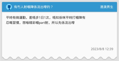 有冇人射嗰陣係流出嚟的 港澳男生板 Dcard