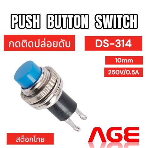 Ds 314 สวิตช์กดติดปลอ่ยดับ Push Button Swicth 10mm สีน้ำเงิน Agebkk จำหน่ายและนำเข้า Arduino