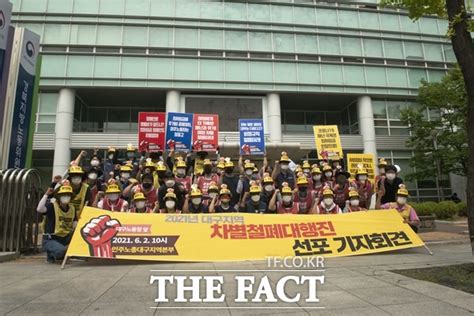 민주노총 대구지역본부 이주노동자부터 성소수자까지차별철폐대행진 선포 전국 기사 더팩트