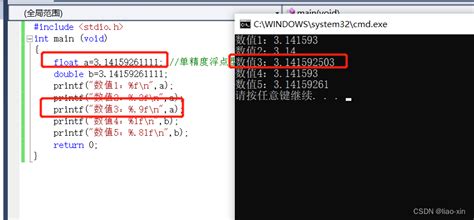 C语言 —— Float单精度浮点型与double双精度浮点型的使用 Csdn博客