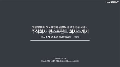 린스프린트 2024년 새해를 맞이해