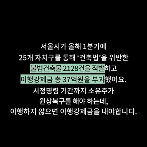 방쪼개기 등 불법주택 수두룩 서울시 불법건축물 적발 네이버 포스트