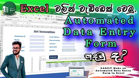 Easily Make An Automated Data Entry Form In Excel Without Coding Youtube