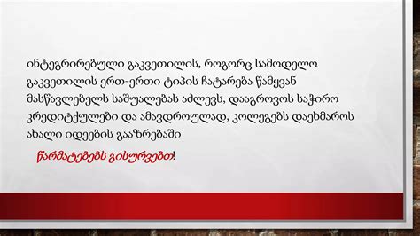 ინტეგრირებული გაკვეთილი Pptx