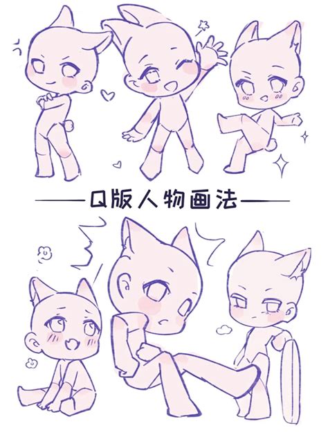 【自绘模板】qq人姿势丨无偿分享 小红书 花瓣网