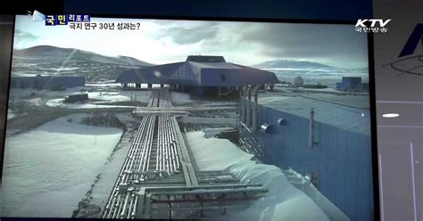 극지 연구 30년 남·북극 기지 3곳 운영