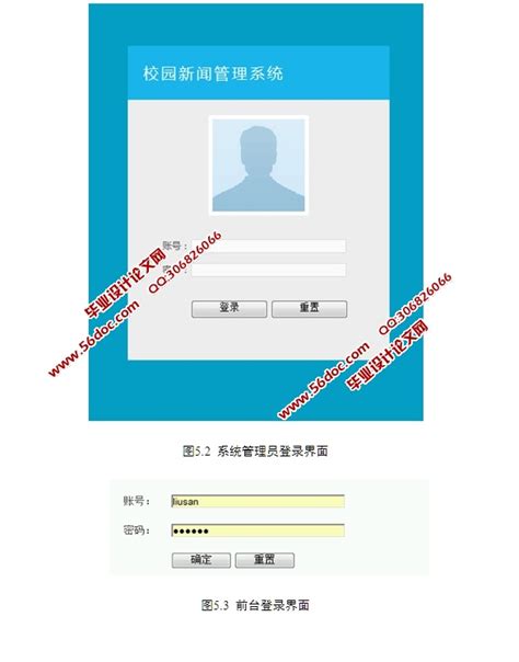 校园新闻管理系统的设计与实现前台加后台jspmysql含录像jsp56设计资料网 校园新闻管理系统的设计与实现前台加后台jspmysql含录像jsp56设计资料网