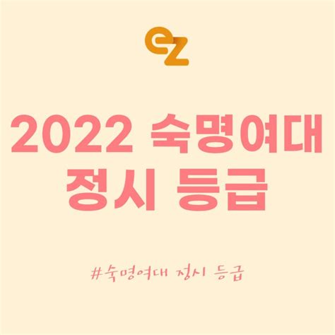 숙명여대 정시등급 수학과 평균 4등급 과목별 가중치 계산까지 한번에 네이버 블로그