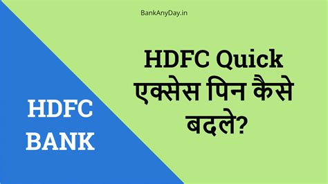 HDFC Quick एकसस पन कस बदल HDFC Quick Access PIN kaise change kare Bank Any Day