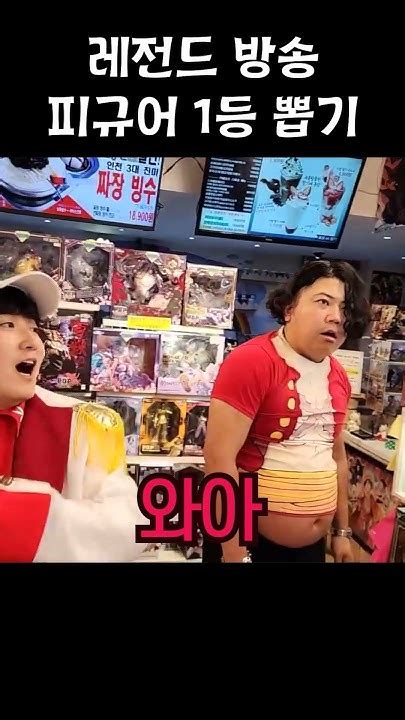 레전드를 만든 피규어 1등 뽑기ㅋㅋㅋㅋ Youtube