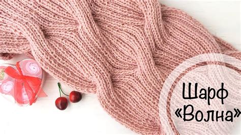 МК Шарф снуд Волна Вязание спицами Youtube
