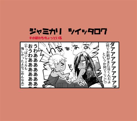 ジャミカリαついったログ KURO