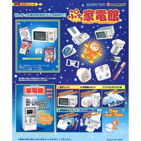 食玩 盒玩 Re Ment ぷち家電館 絕版 蝦皮購物
