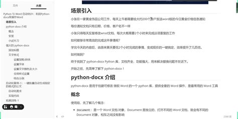 Pythonword办公自动化初步 03—— 综合实战 01：一键批量自动生成指定格式的公文，原来一天的工作现在2分钟搞定 知乎
