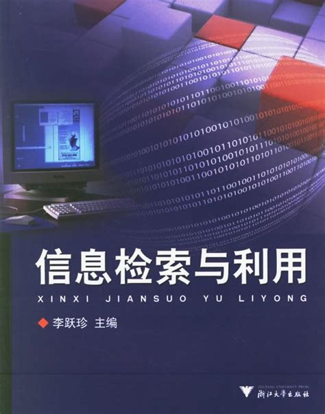 信息检索与利用图册 360百科