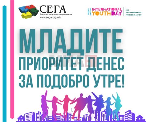 Реакција на коалицијата СЕГА во врска со измените и дополнувањата на Законот за младинско