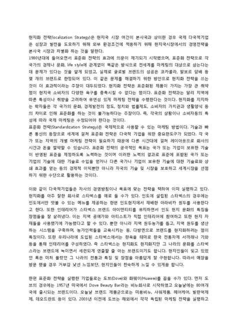다국적 기업의 성공전략 경제경영