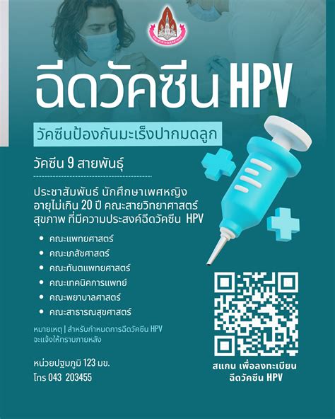 ประชาสัมพันธ์📣 คณะสาธารณสุขศาสตร์ มหาวิทยาลัยขอนแก่น Facebook