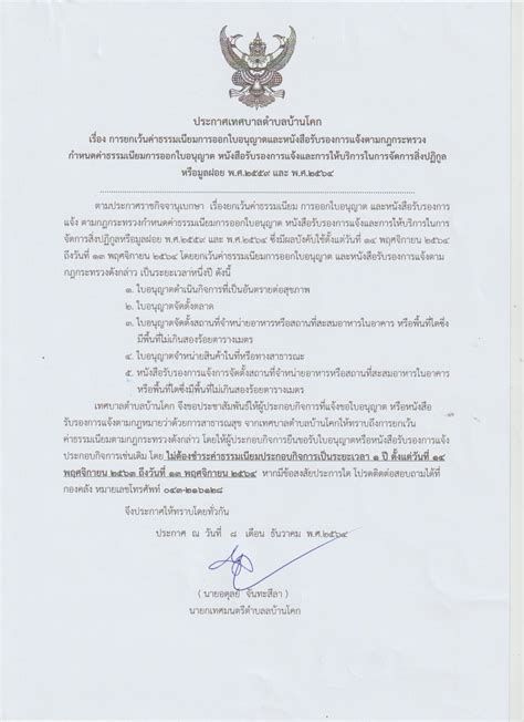 ประกาศกฎกระทร เทศบาลตำบลบ้านโคก อ โคกโพธิ์ไชย จ ขอนแก่น